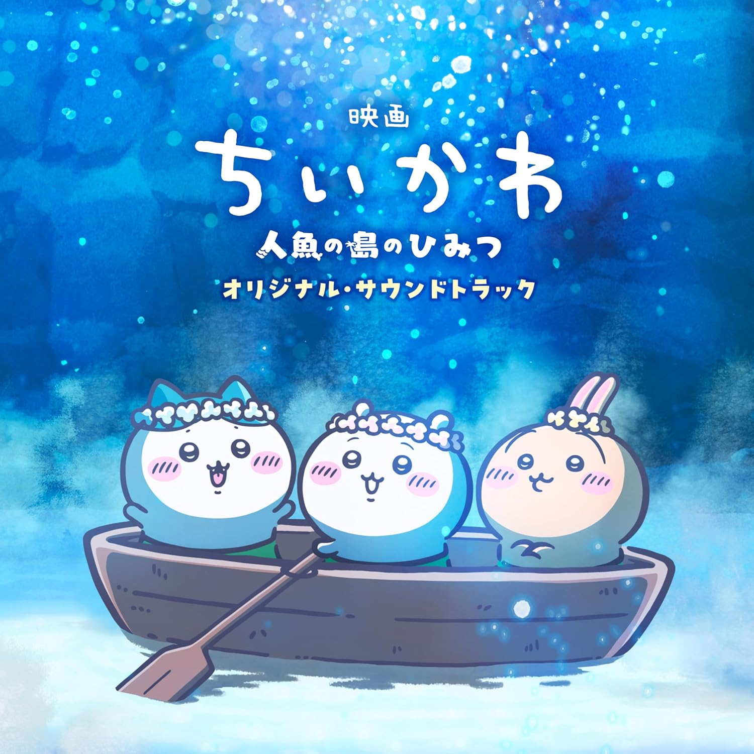 Chiikawa Movie: The Secret Of The Mermaid Island Original Soundtrack ...