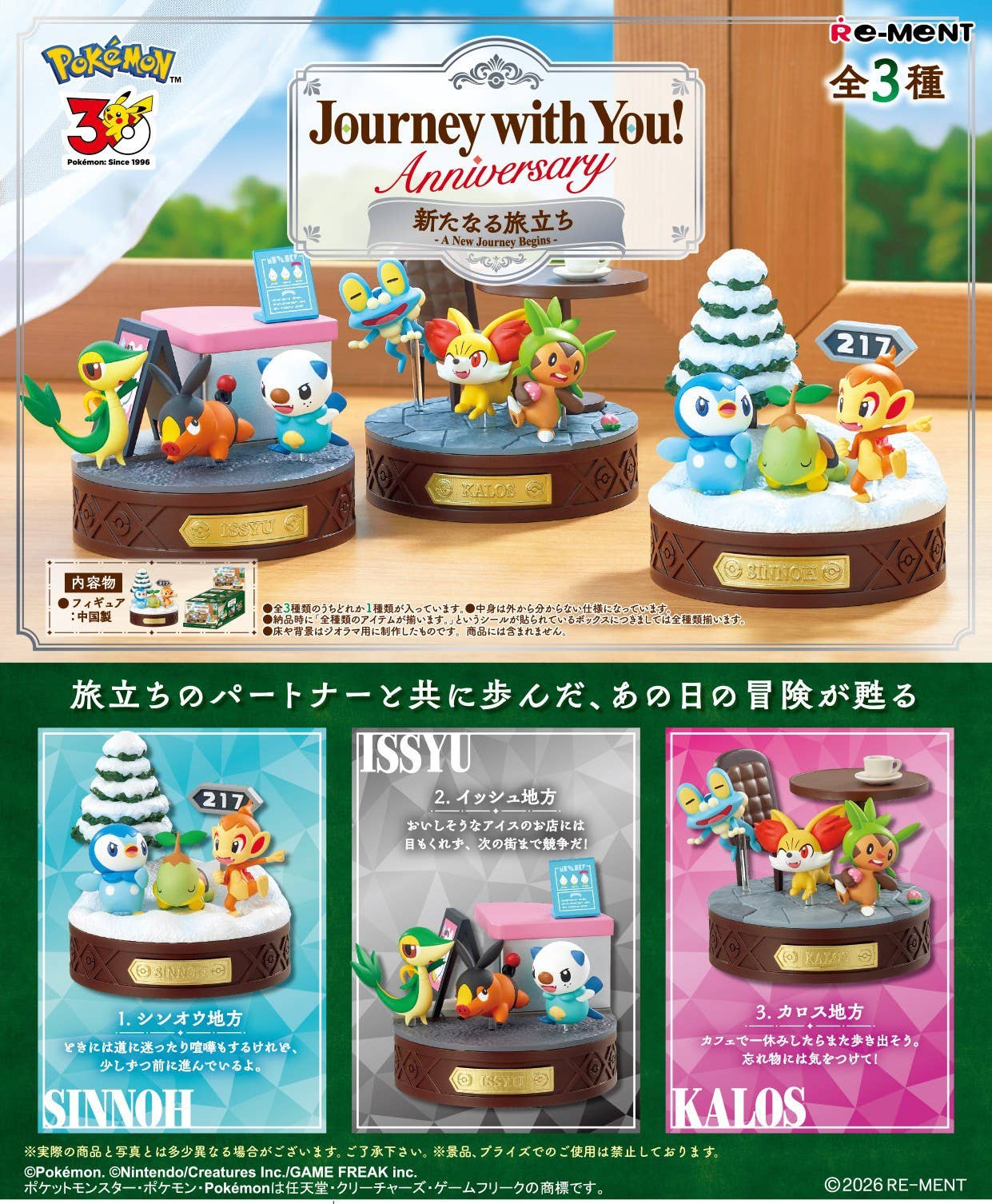 Pokemon Journey with You! Anniversary A New Journey Begins (Set of 3 ...