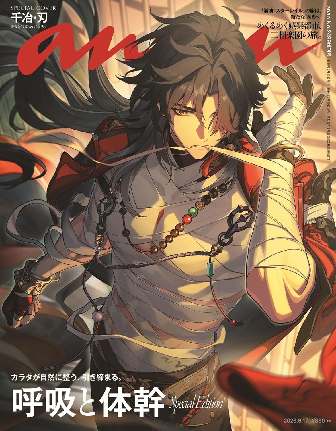 Anan June 17, 2026 Issue No. 2499 Extra Issue Special Edition [Cover ...