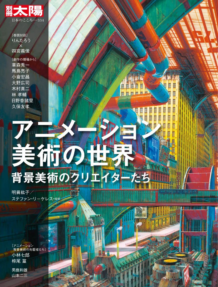 The World Of Animation Art : Background Artists