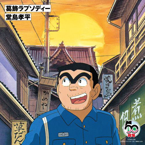 Katsushika Rhapsody (Vinyl) (Kohei Dojima)