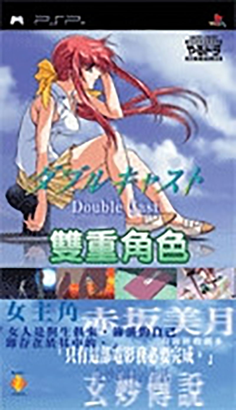 Yarudora Portable: Double Cast (Chinese Version) for Sony PSP