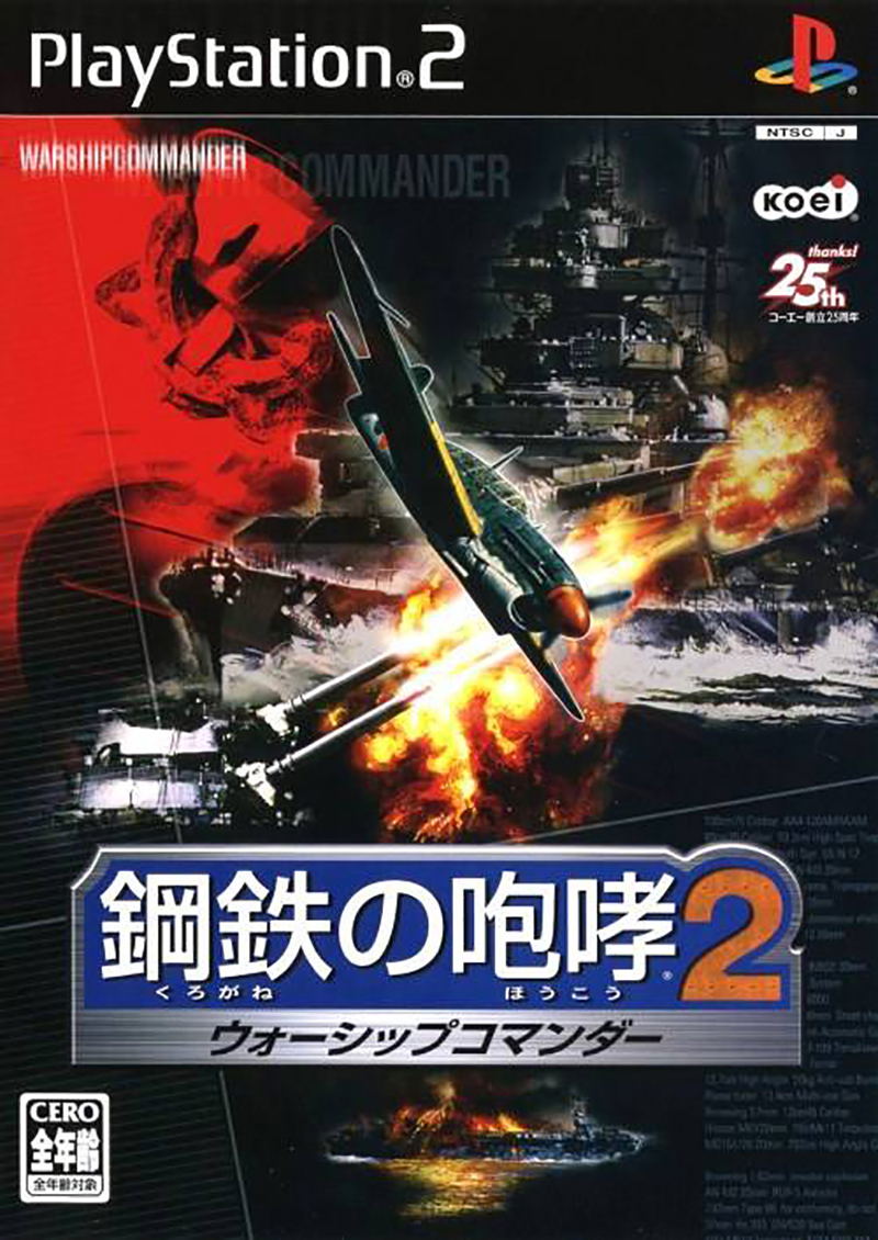 Kurogane no Houkou 2: Warship Commander (Koei the Best) for PlayStation 2