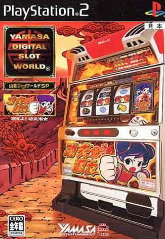 Yamasa Digi World SP: Isao Lady for PlayStation 2