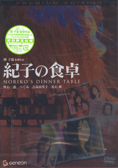 Noriko's Dinner Table (Noriko no Shokutaku) Premium Edition