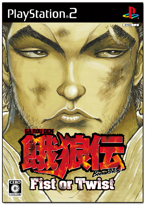 Garouden Break Blow: Fist or Twist for PlayStation 2