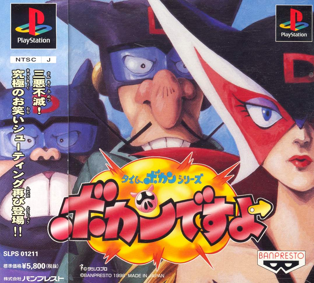 Time Bokan Series: Bokan Desuyo for PlayStation