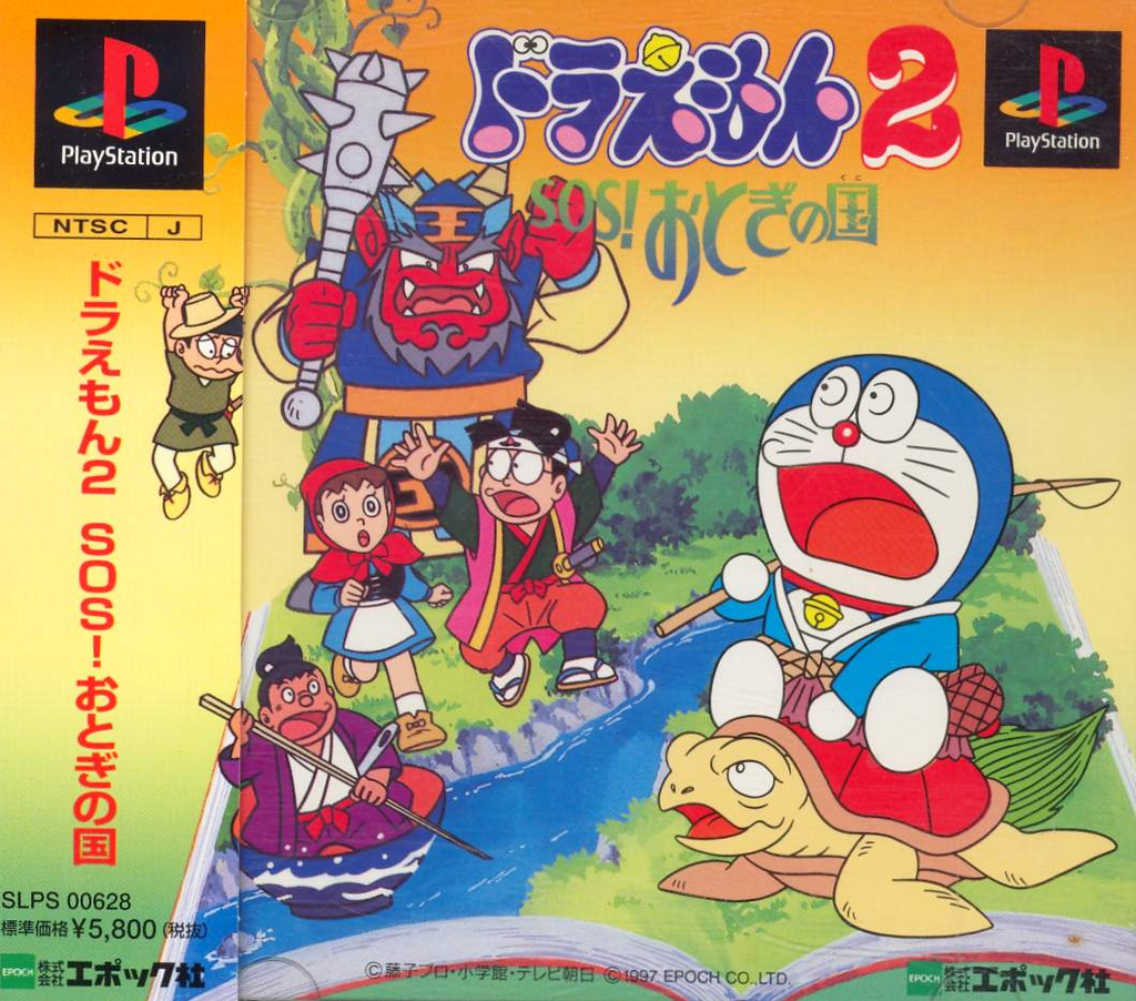 Doraemon 2: SOS! Otogi no Kuni for PlayStation