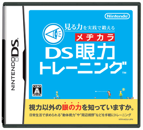 Miru Chikara wo Jissen de Kitearu: DS Ganriki Training for Nintendo DS