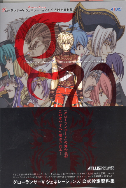 Growlanser V Generations: Formal Strategic Guide