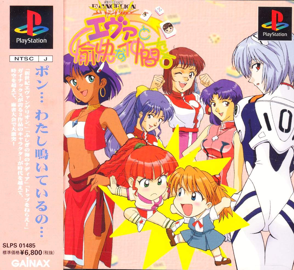 Neon Genesis Evangelion: Eva to Yukai na Nakamatachi for PlayStation