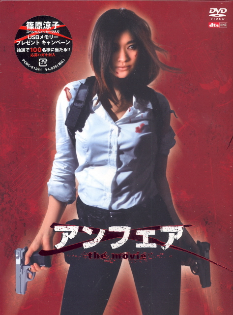 Unfair The Movie