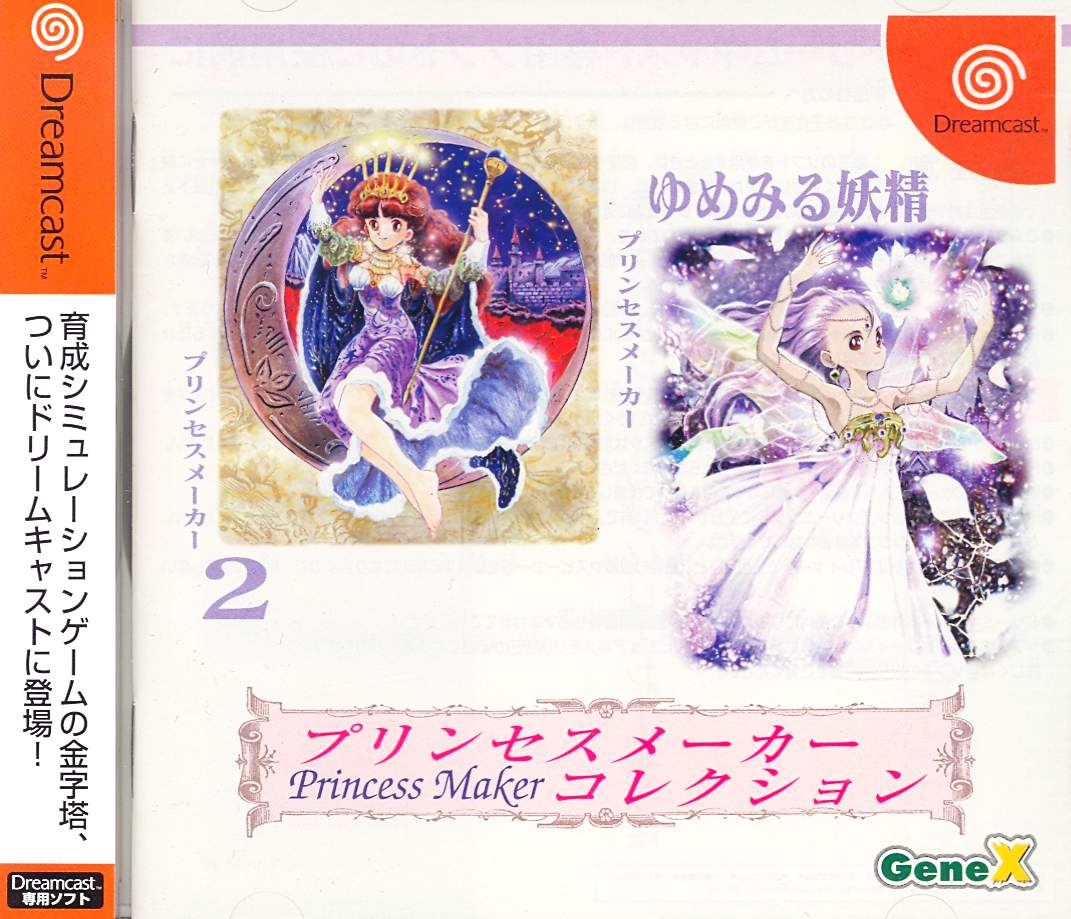 Princess Maker Collection for Dreamcast