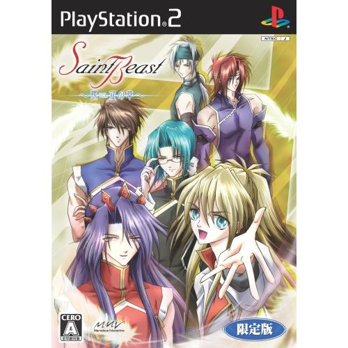 Saint Beast: Rasen no Shou [Limited Edition] עבור PlayStation 2