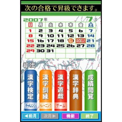 KanKen DS 2 + Jouyou Kanji Jiten (Nintendo DS, 2007) - Japanese Version ...