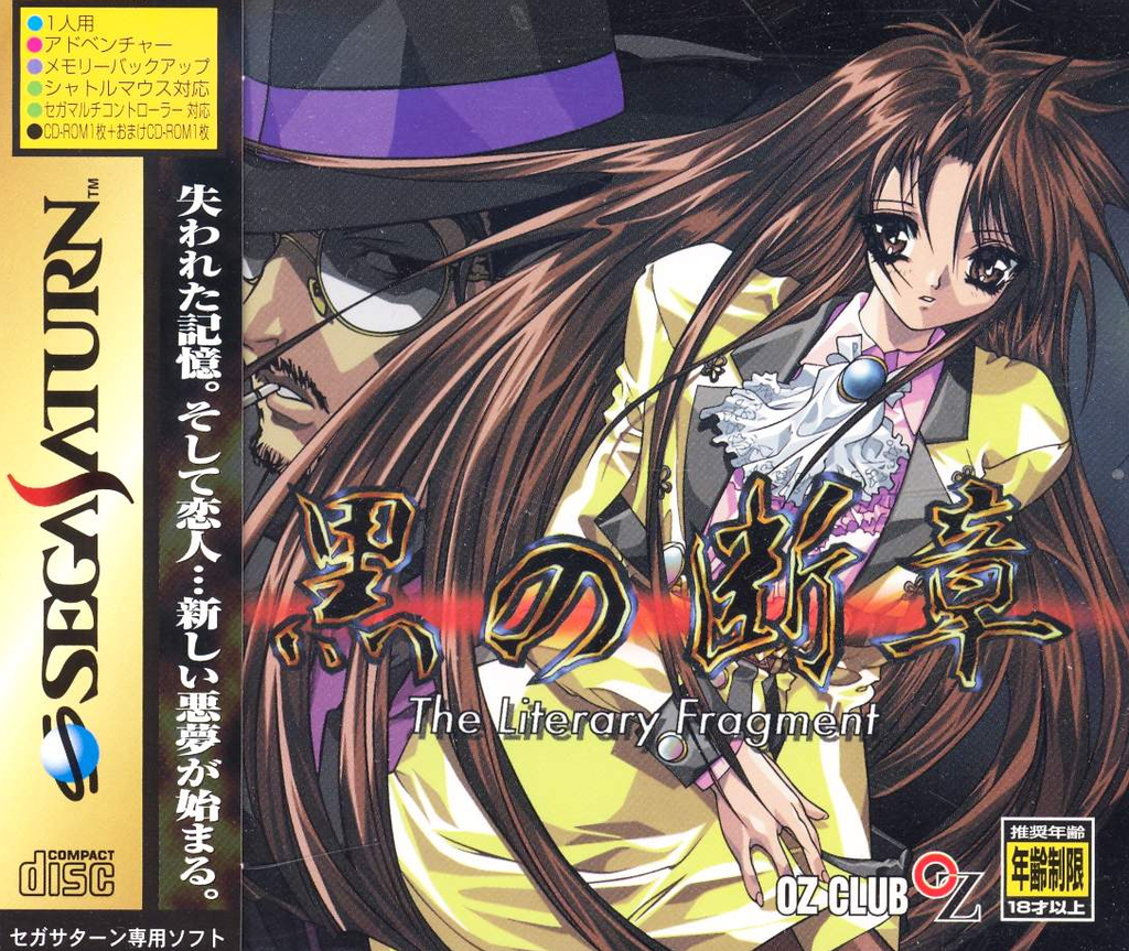 Kuro no Danshou: The Literary Fragment [Limited Edition] for Sega Saturn