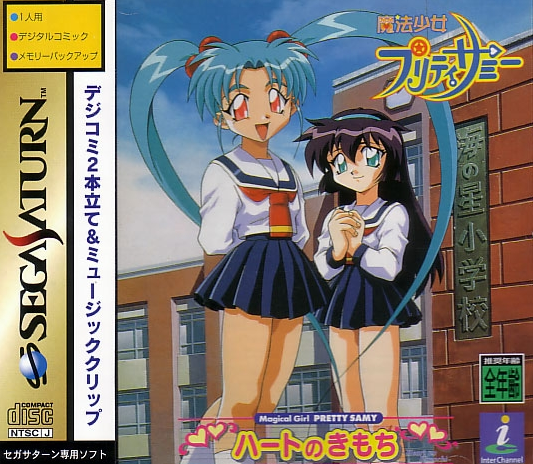 Magical Girl Pretty Samy for Sega Saturn