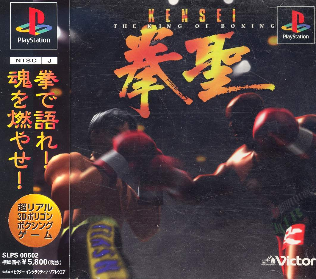 Kensei: The King of Boxing for PlayStation