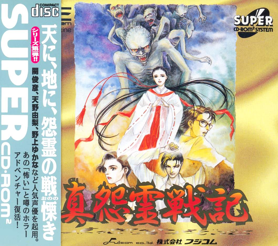 Shin Onryou Senki for PC-Engine Super CD-ROM²