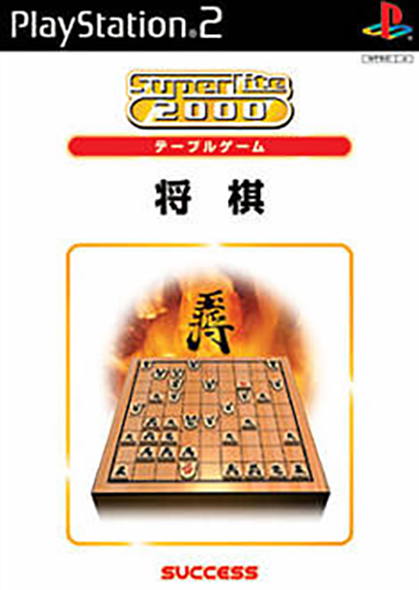 SuperLite 2000: Shogi for PlayStation 2