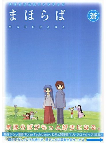 Akira Kojima Mahoraba Fan Book