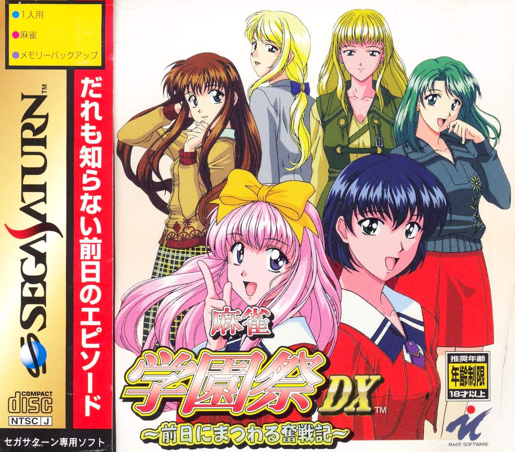 Mahjong Gakuensai DX Zenjitsu ni Matsuwaru Funsenki for Sega Saturn