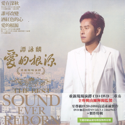 The Best Sound Ever Reborn [CD+DVD] (Alan Tam)