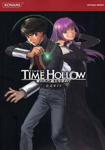 Time Hollow: Uwareta Kako o Motome Official Guide