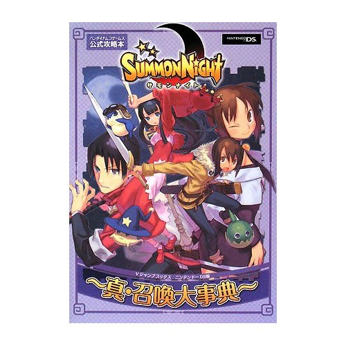 Summon Night Official Capture Book (Nintendo DS)