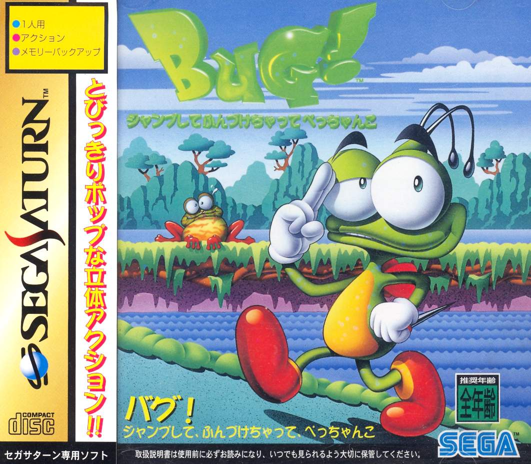 Bug! for Sega Saturn
