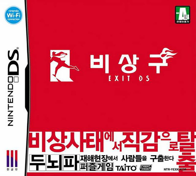 Exit DS for Nintendo DS