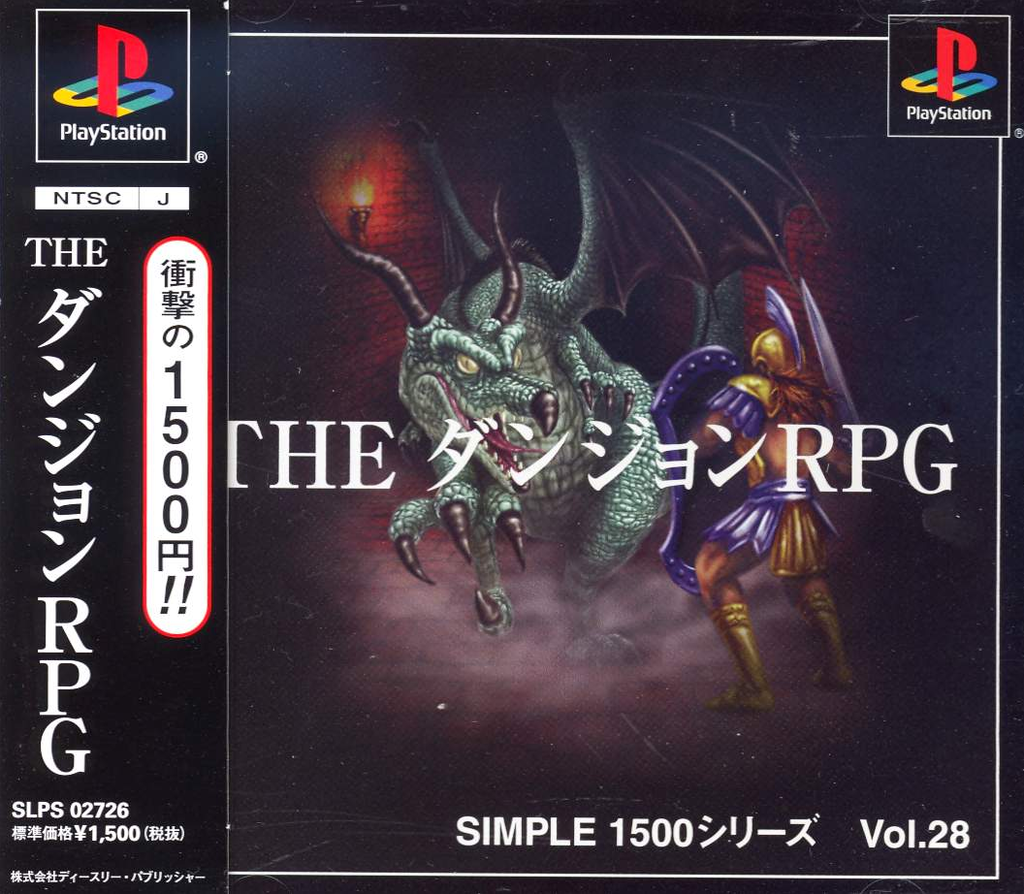 The Dungeon RPG (Simple 1500 Series) for PlayStation