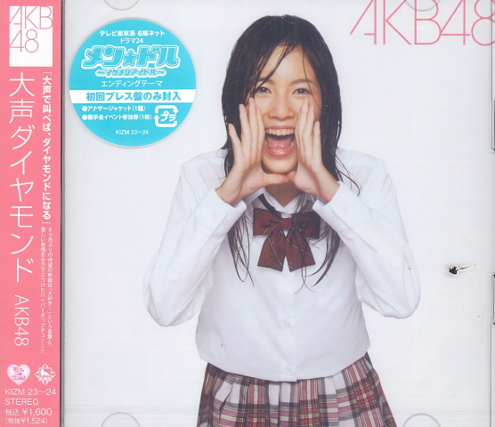 Ogoe Diamond [CD+DVD] (Akb48)