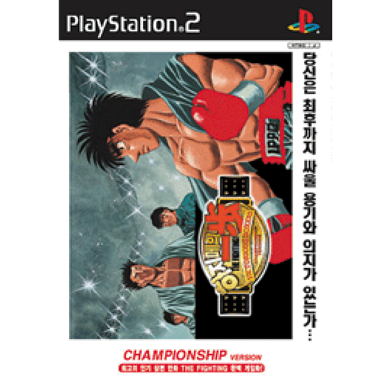 Hajime no Ippo: Victorious Boxers - Championship Edition for PlayStation 2