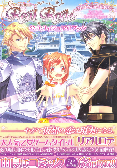 Real Rode Official Visual Book