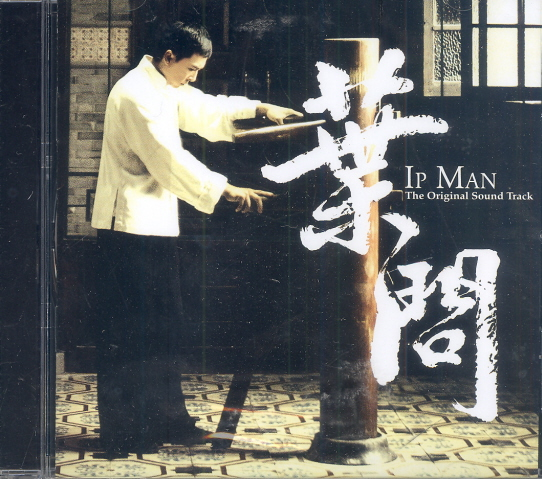 Ip Man [Original Soundtrack] (Various)