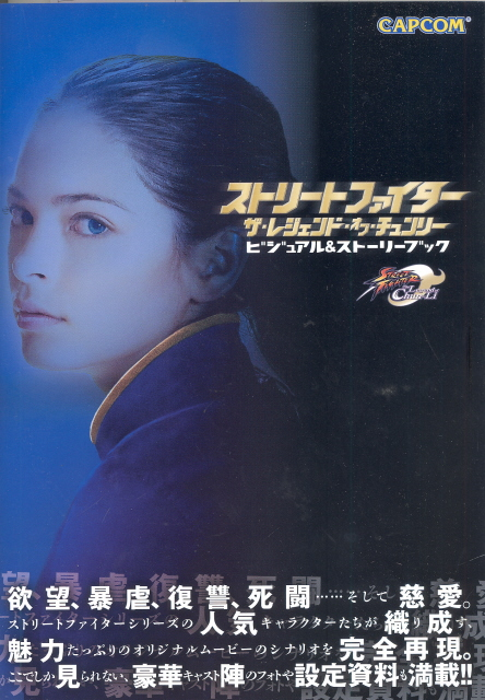 Street Fighter The Legend of Chun-Li Visual Story Book