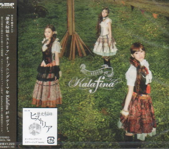 Storia (Kalafina)