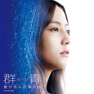 Gunjo Ai Ga Shizunda Umi No Iro Original Soundtrack