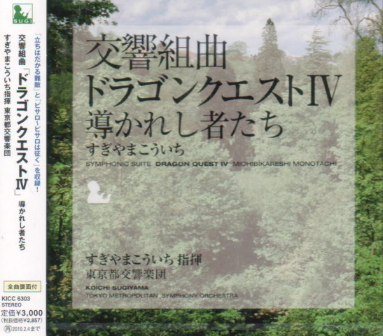 Symphonic Suite Dragon Quest IV Michibikareshi Monotachi (Koichi Sugiyama, Tokyo Metropolitan ...
