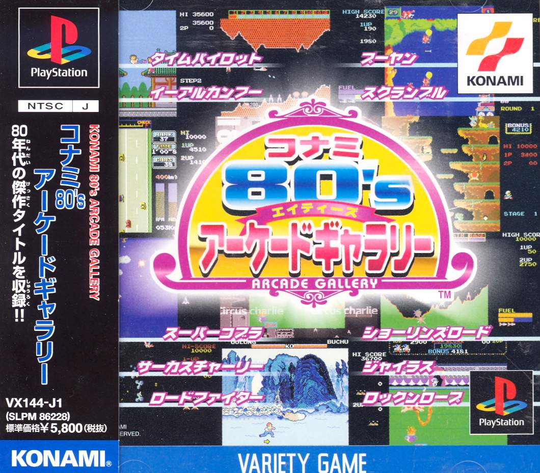 Konami 80's Arcade Gallery for PlayStation