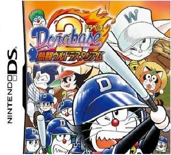 Dorabase 2: Nettou Urutorasu Tajiamu for Nintendo DS