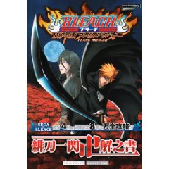 Bleach DS 4th: Flame Bringer Hitou Issen Kai no Sho