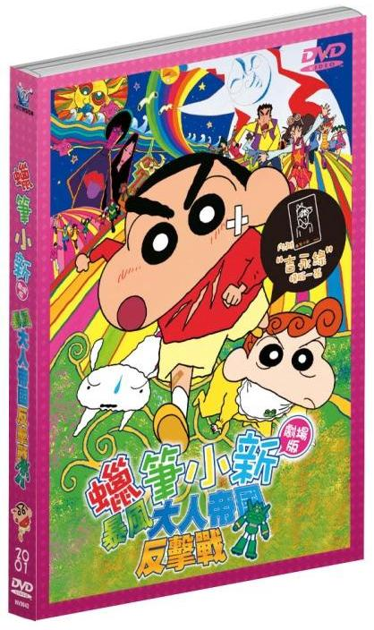 Crayon Shinchan The Movie