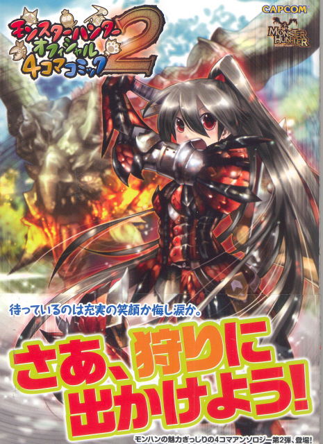 Monster Hunter Official 4 Comics 2