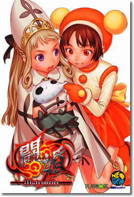 Shin Gouketsuji Ichizoku Toukon: Matrimelee pour Neo Geo