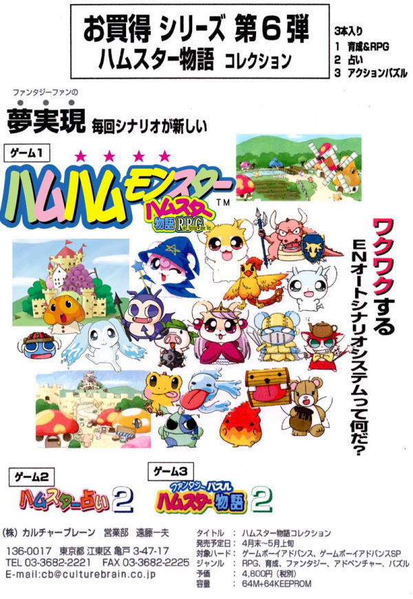 Hamster Monogatari Collection for Game Boy Advance