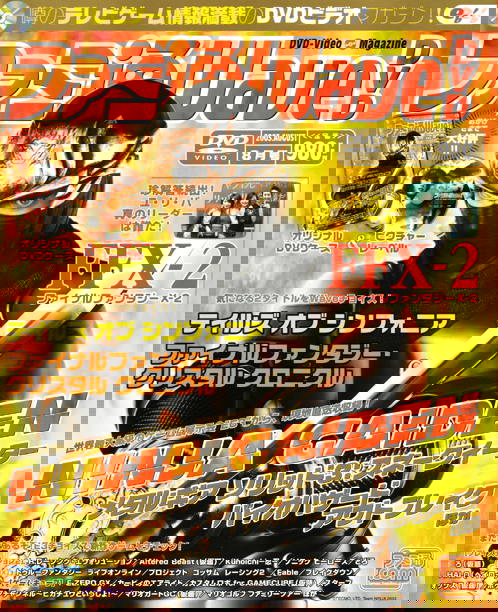 Famitsu Wave DVD [August 2003]