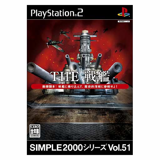 Simple 2000 Series Vol. 51: The Battleship for PlayStation 2