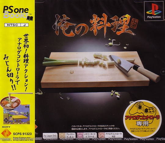 Ore no Ryouri (PSOne Books) for PlayStation